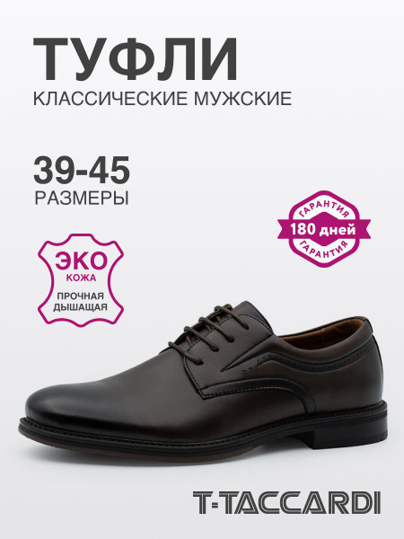 Туфли T.TACCARDI купить на OZON по низкой цене (1627851373)