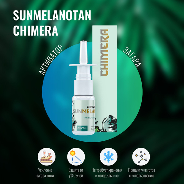 Активатор загара Chimera SunMelanotan в солярии и на солнце меланотан 2 ...