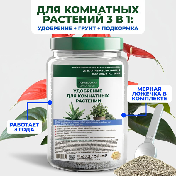 Удобрение для комнатных растений орхидей, роз, замиокулькас, с мерной ...