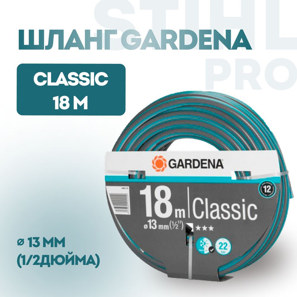 Шланг поливочный Gardena 18034-20, ПВХ (поливинилхлорид) - купить по ...