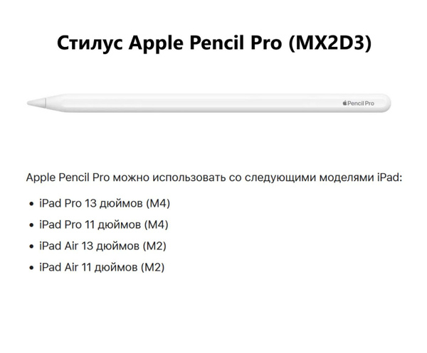 Стилус Apple Pencil Pro (MX2D3) купить на OZON по низкой цене (1793462039)