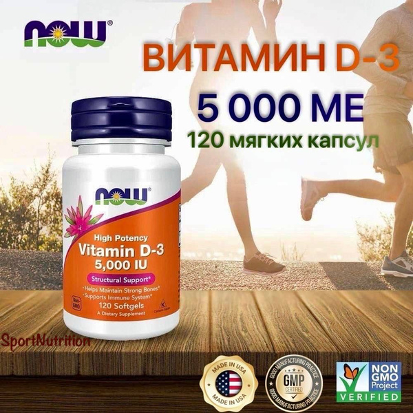 NOW Витамин Д3 5000 МЕ // NOW Vitamin D-3 5000 IU, 120 гелевых капсул ...