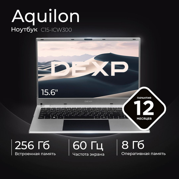 Ноутбук DEXP, 15.6, Aquilon C15-ICW300, Intel Celeron N4020C, 8 ГБ, 256, Intel UHD Graphics 600 ...