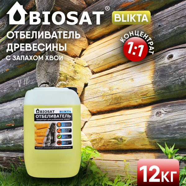 Отбеливатель для древесины BIOSAT купить по низкой цене в интернет ...