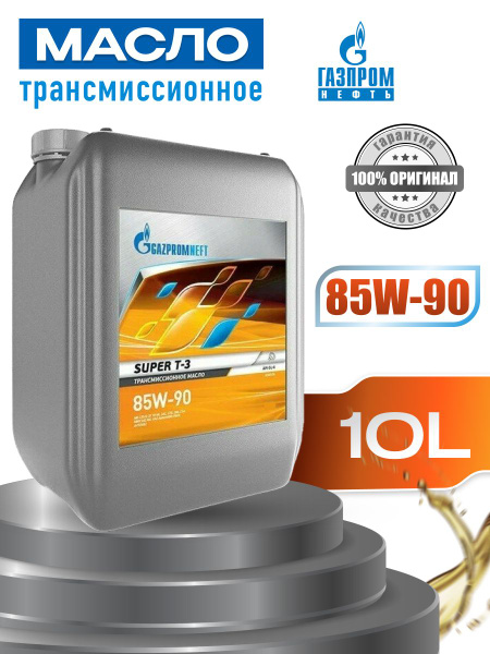 Трансмиссионное масло Газпромнефть Super T-3 85W-90 10л - купить по ...