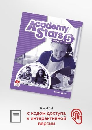 Academy Stars 5 Workbook with Digital Workbook - купить с доставкой по ...