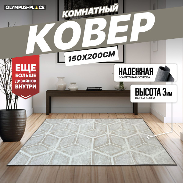 Ковер OLYMPUS-PLACE Print_05_1,5, 2х купить c доставкой на OZON по ...