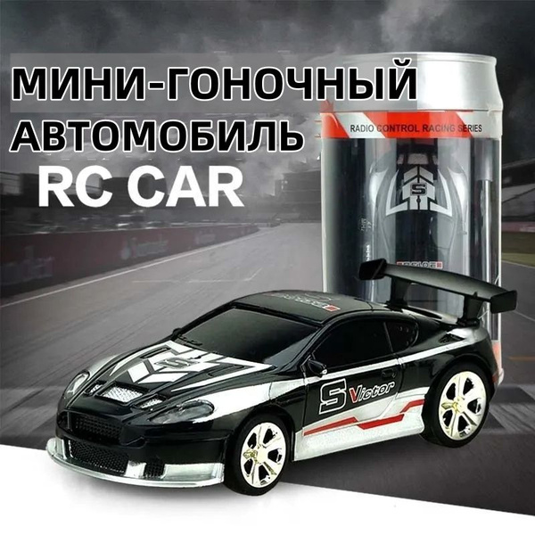Мини-Машинка радиоуправляемая, упаковка из банки Coca-Cola - купить с ...