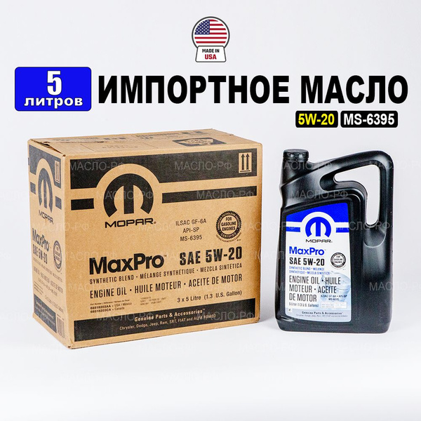 Масло моторное Chrysler (Mopar) Chrysler MaxPro (США) SP 5W-20 ...