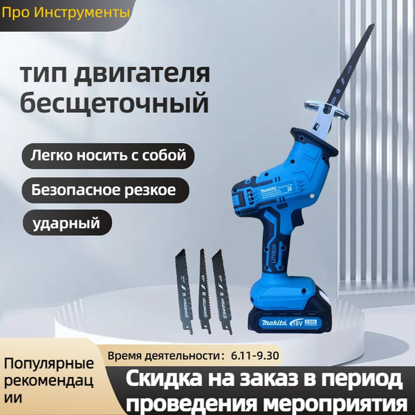 Характеристики Синяя сабельная пилаTK аккумуляторная пила с ...
