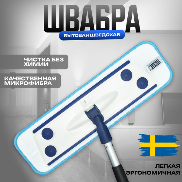 Швабра SMART HOUSE, 155 см - купить по низким ценам в интернет-магазине ...