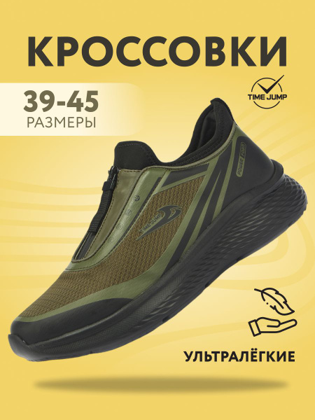 Кроссовки Мужской TimeJump Текстиль, ТПУ (термополиуретан) Бег, Гимнастика, размер 42 G ...