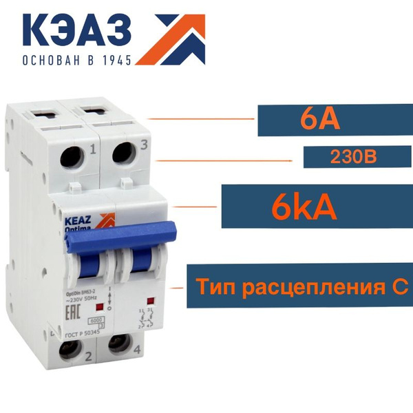 Выключатель автоматический модульный 2п C 6А 6кА OptiDin BM63-2C6-УХЛ3 КЭАЗ 260611 купить на ...