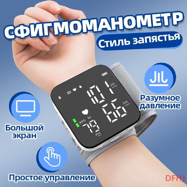 Полностью автоматический тонометр на запястье - купить с доставкой по ...