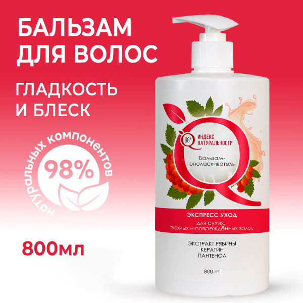 ICHTHYONELLA Бальзам-ополаскиватель ЭКСПРЕСС УХОД для сухих, тусклых и повреждённых волос ...