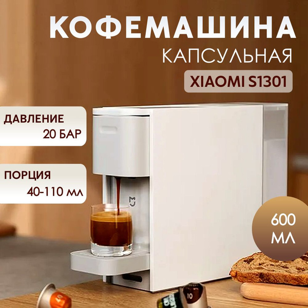 Капсульная кофемашина Xiaomi Capsule Coffee Machine S1301, белый купить ...