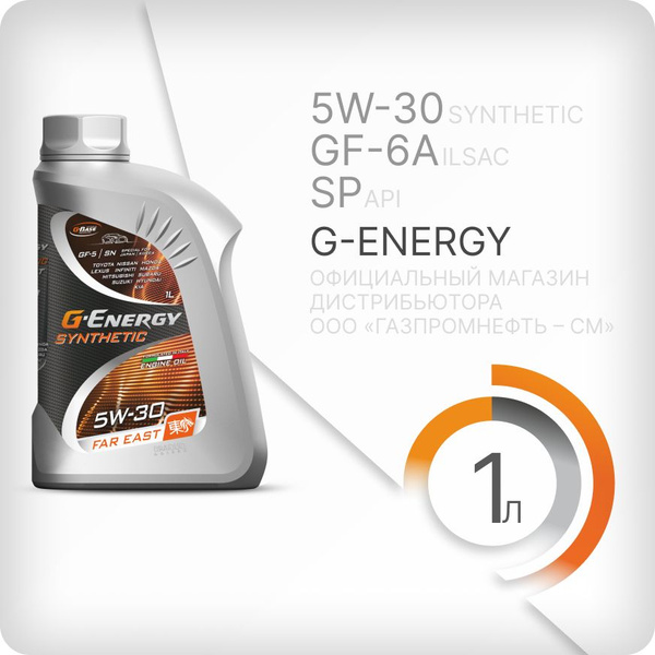 Масло моторное G-Energy 5W-30 Синтетическое - купить в интернет-магазине OZON (1623392629)