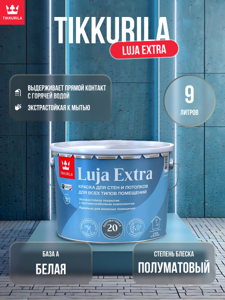 Краска Tikkurila Луя Экстра 20 Гладкая, Моющаяся, Водно-дисперсионная ...