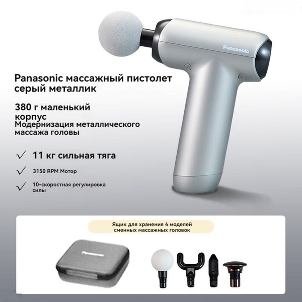 Массажер, Panasonic EW-RAD22 Спортивный пистолет для мышц Подарок на ...