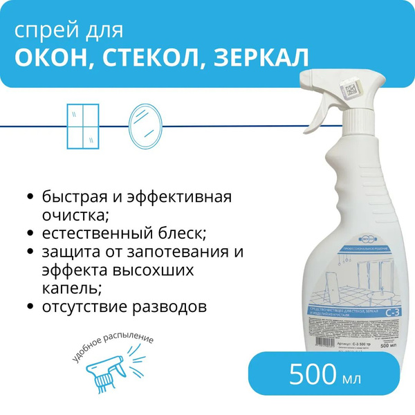 Высокоэффективное универсальное чистящее средство С3 для мытья окон ...
