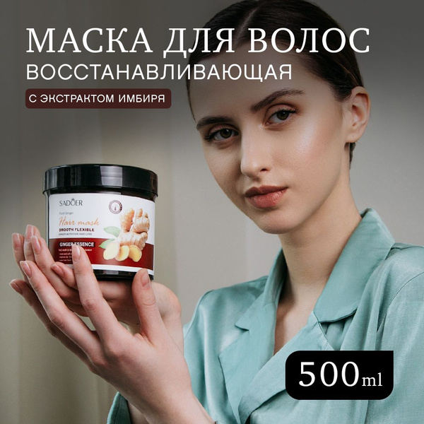 SADOER Маска для волос, 500 мл купить на OZON по низкой цене (1886111031)