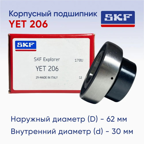 Подшипник универсальный SKF YET 206 - купить по выгодной цене в ...