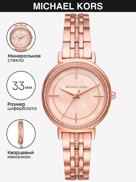 Оригинал часы женские наручные кварцевые Michael Kors Cinthia MK3643 ...