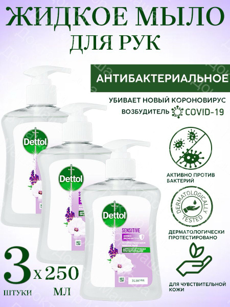 Dettol Жидкое мыло 750 мл - купить с доставкой по выгодным ценам в ...