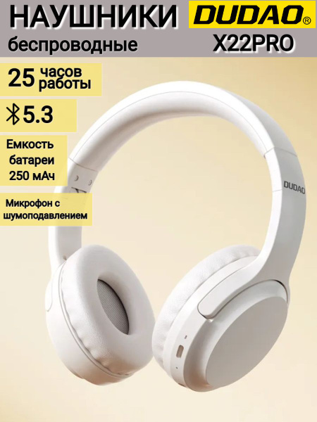 Наушники Полноразмерные DUDAO полноразмерные Беспроводное 32 X22Pro ...