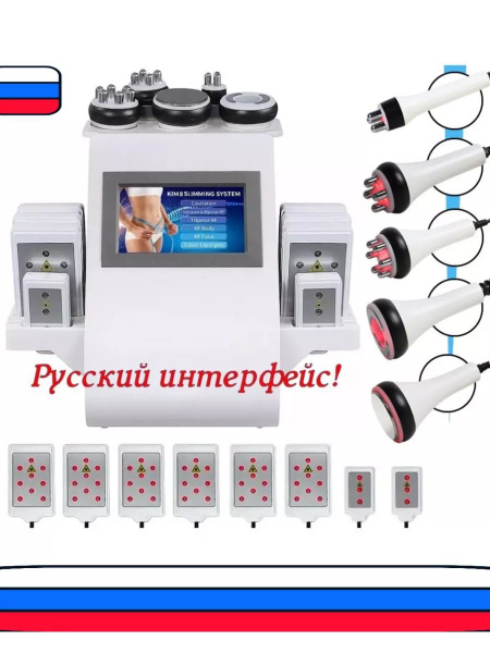 Аппарат Ким8 кавитация RF-лифтинг вакуумный массаж липолазер купить на ...