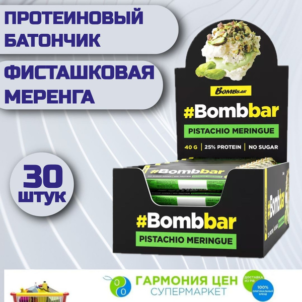 Bombbar Протеиновые батончики шоколаде без сахара Фисташковая меренга 30 штук по 40 грамм ...