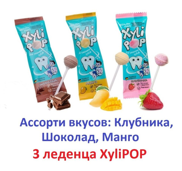 Леденец на палочке без сахара с ксилитом Miradent Xylipop, ассорти ...
