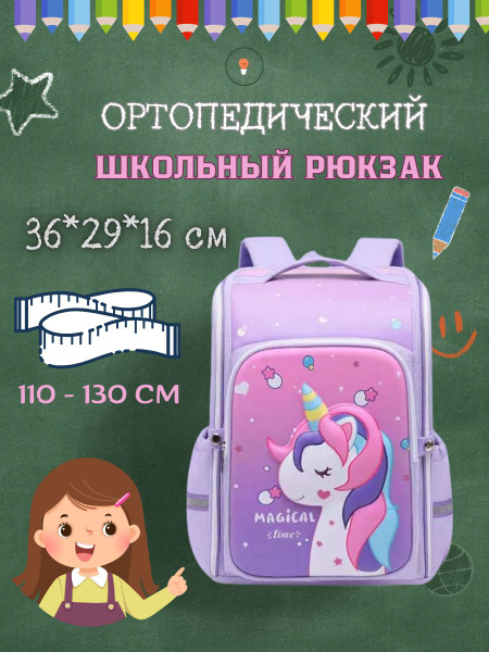рюкзак школьный для девочки с единорогом - купить с доставкой по ...