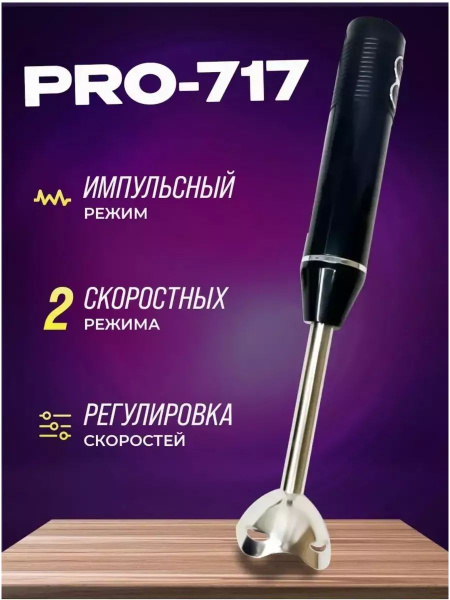 Блендер PROLISS Pro-717 купить по низкой цене с доставкой в интернет ...