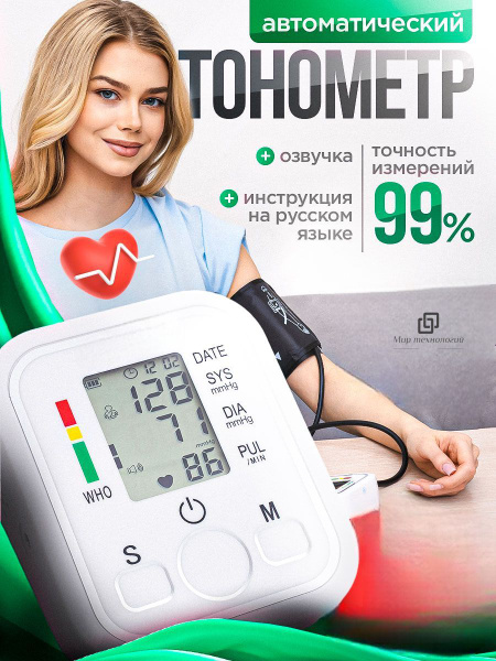 Автоматический тонометр на предплечье Белый - купить с доставкой по ...