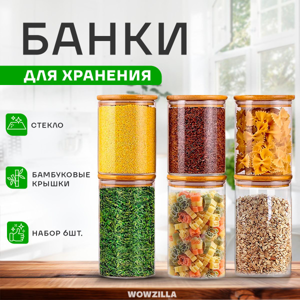 Банка для продуктов универсальная WOWZILLA, 900 мл, 800 мл - купить по ...