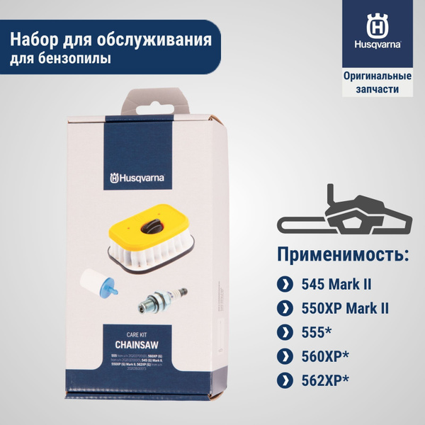 Набор для обслуживания бензопилы Husqvarna: воздушный фильтр, топливный ...