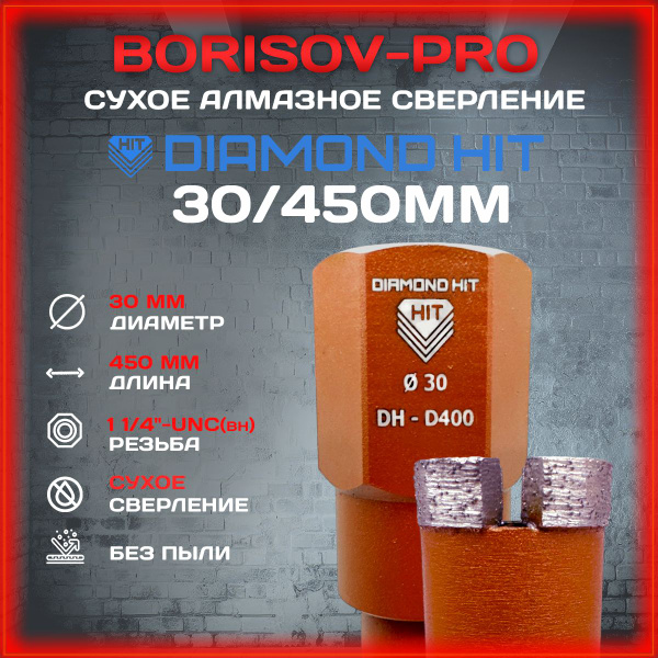 Коронка сухого алмазного сверления Diamond Hit(Даймонд Хит) D 30, L ...