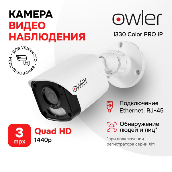 IP-камера видеонаблюдения Owler i330 Color Pro 3 Мп/Уличная/Цифровое ...