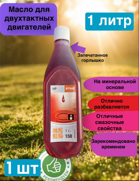 Масло для триммера 2х тактное - купить по доступным ценам в интернет ...