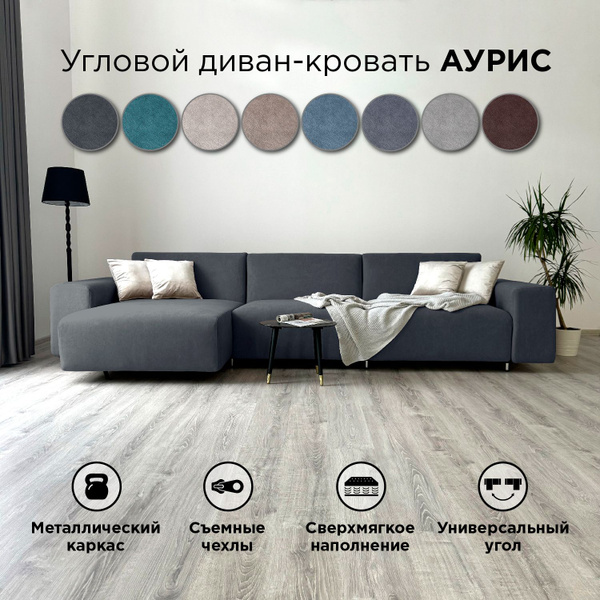 Диван-кровать Аурис_угловой_360_Ocean_Белый Букле, механизм Еврокнижка ...