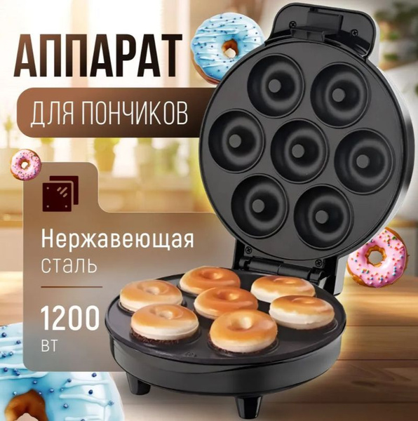 Аппарат для пончиков raf для пончиков, белый, черный - купить по ...