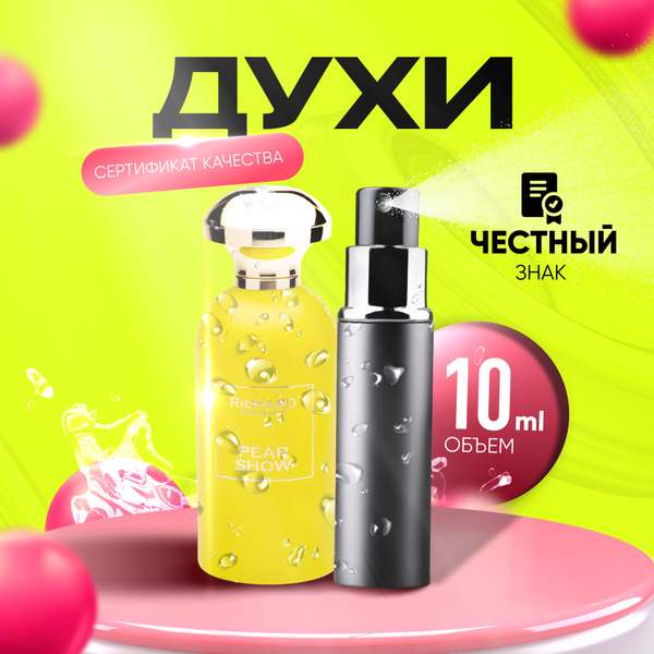 Christian Richard Pear Show (Кристьян Ричард Пир Шоу) Вода парфюмерная ...