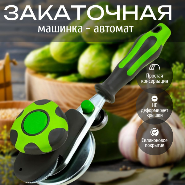 Закаточная машинка для банок; Ключ закаточный до щелчка; - купить с ...