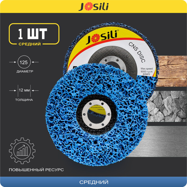 Диск шлифовальный Josili 125x22x22 - купить по низким ценам в интернет-магазине OZON (1625218815)