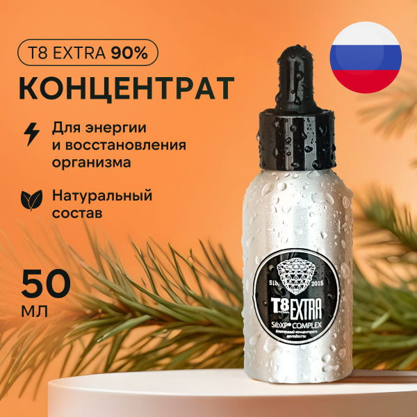 Пищевой концентрат T8 EXTRA 90%, для энергии и восстановления организма ...