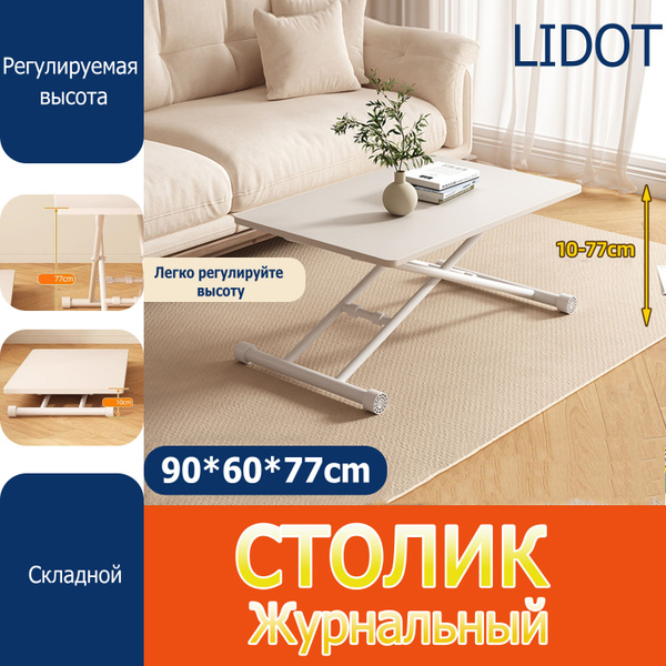 Журнальный стол LIDOT F00U1 90 x 60 x 77 см - купить по выгодной цене в ...