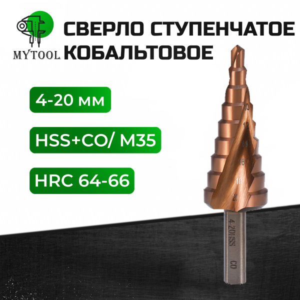 Сверло ступенчатое по металлу кобальтовое 4-20мм конусное купить на ...