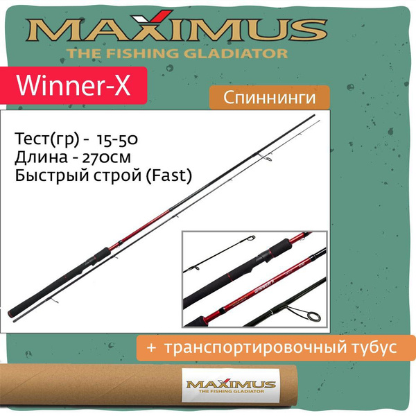Спиннинг Maximus Winner-X, от 15 гр купить c доставкой на OZON по ...