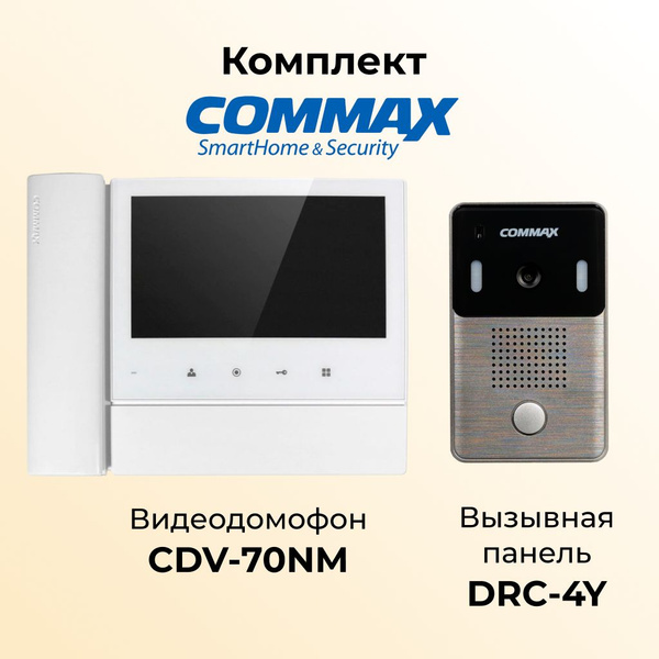 Комплект видеодомофона и вызывной панели COMMAX CDV-70NM/DRC-4Y купить на OZON по низкой цене ...